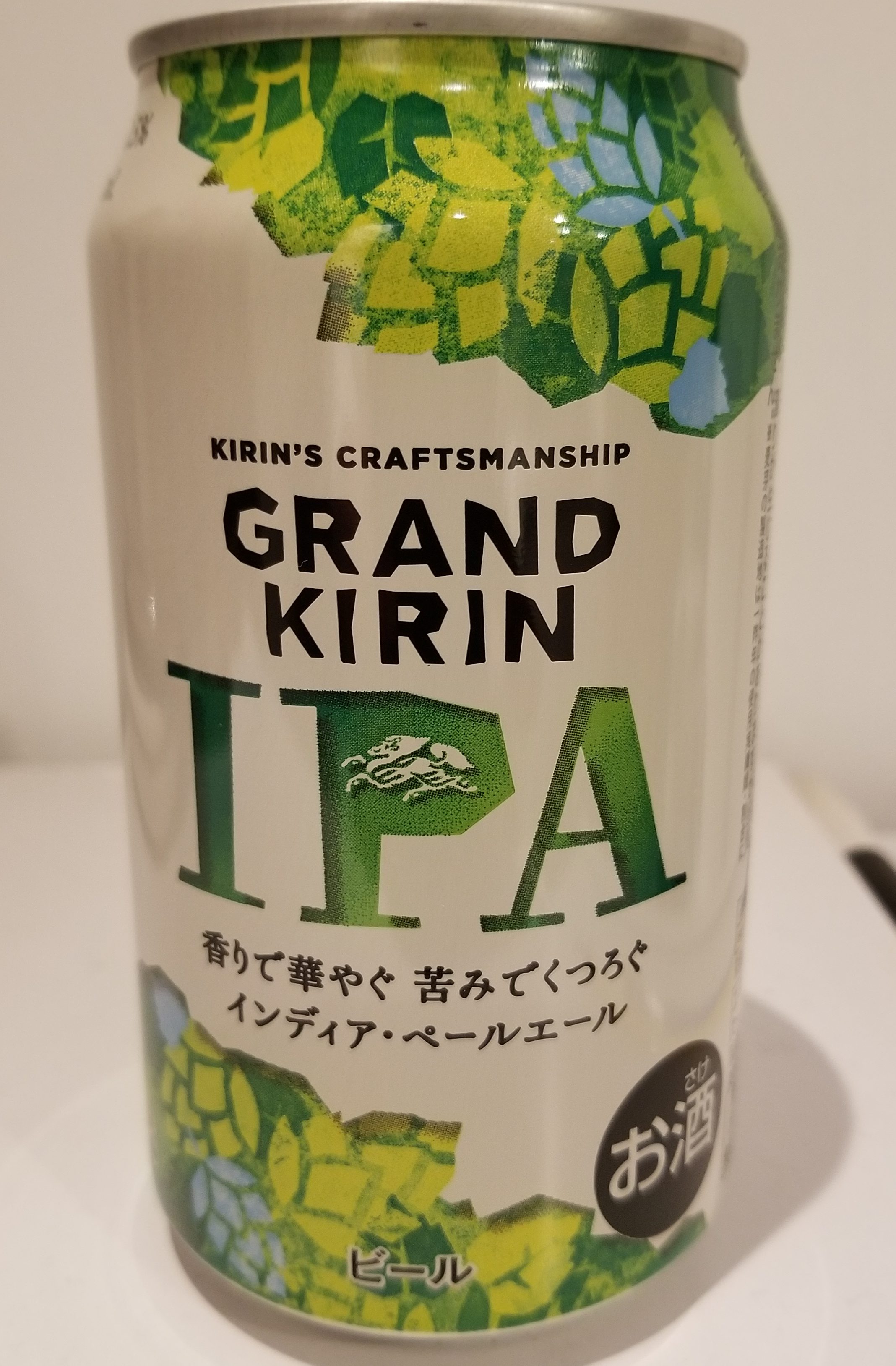 お酒クラフトビールグランドキリンIPA | 大阪市北区で東洋医学を学ぶなら澤楽